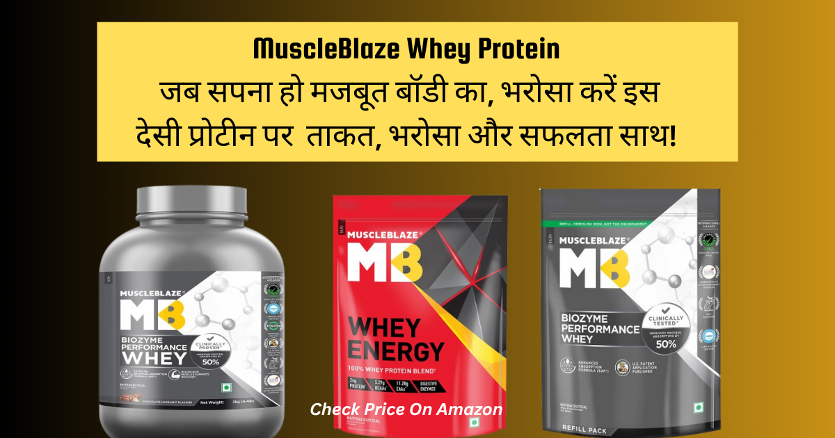 MuscleBlaze Whey Protein Review: क्या ये मसल्स बनाने के लिए Best है ...
